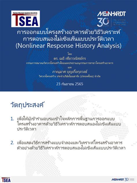 Tseanonlinear Response History Analysis Pdf