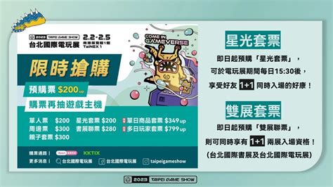 【tgs2023】2023 台北電玩展首波展出陣容曝光，新增「星光套票」單人票價可揪好友同遊 遊戲基地 Gamebase