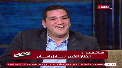 المداخلة الوحيدة للفنان الكبير عادل إمام مع إبنه محمد إمام بعد أول