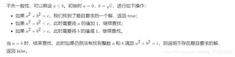 是否存在两个整数 A 和 B，使得 A2 B2 C双指针）c给定一个正整数 C 判断是否存在两个正整数 A 和 B使得