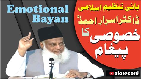 Message Of Dr Israr Ahmed Emotional Bayan YouTube