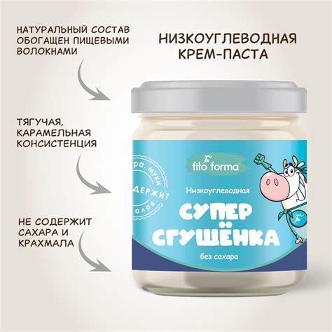 Низкоуглеводная ПП сгущенка без сахара, крем-паста Fito Forma "Супер ...