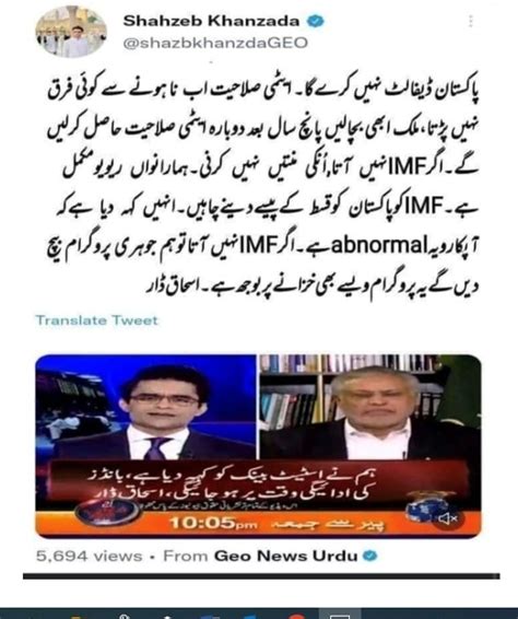 فیکٹ چیک شاہ زیب خانزادہ کی ٹوئٹ کو تبدیل کر کے وزیر خزانہ کا غلط