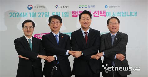 대중교통 정기권 국토부o수도권 지자체 합동 기자설명회 전자신문