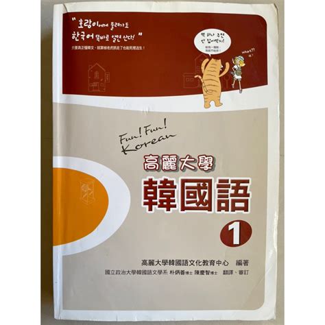 高麗大學 韓國語1 課本作業本Workbook課本附韓語朗讀CD 蝦皮購物