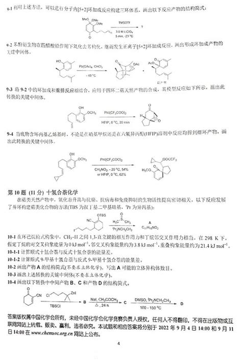 2022第36届化学竞赛试题 解析 知乎