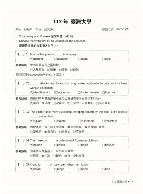 研究所2024試題大補帖【英文】110~112年試題 適用臺大、政大、陽明交通、中正、成大、暨南、南大研究所考試 Cd2152研究所