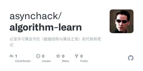 GitHub asynchack algorithm learn 记录学习算法专栏数据结构与算法之类的代码和笔记