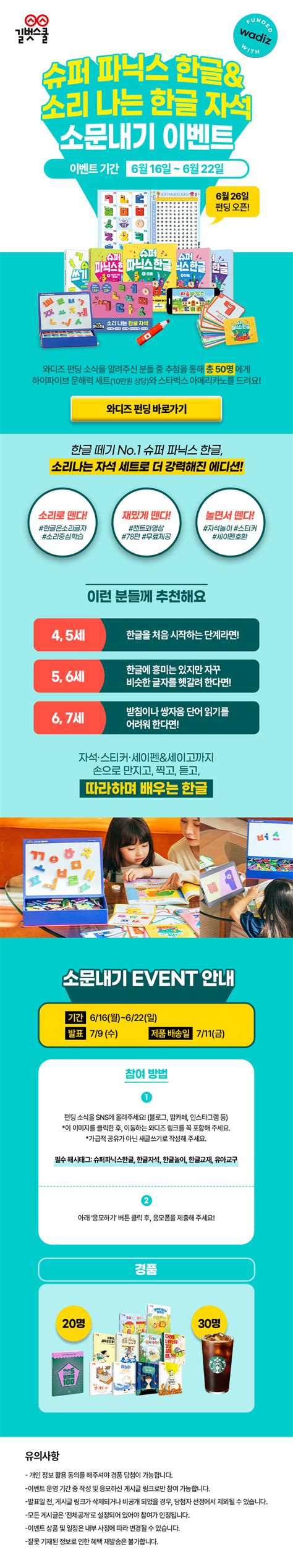 길벗스쿨 슈퍼 파닉스 한글and소리나는 자석 세트 와디즈 펀딩 소문내기 이벤트 ~622 네이버 블로그