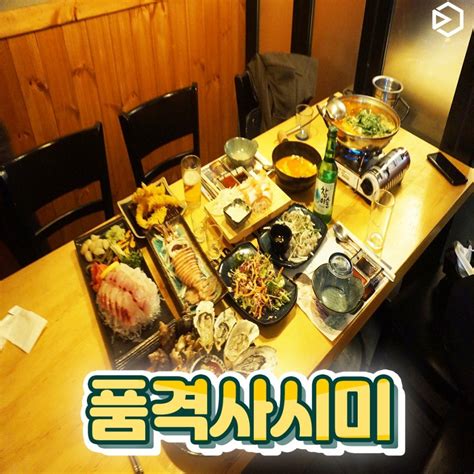 플레이체험단 서울 구로디지털단지역 품격사시미 체험단 신청링크