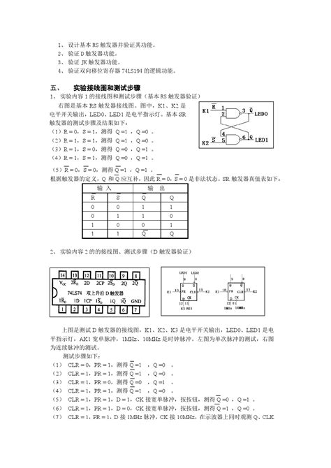 合肥工业大学 数字逻辑实验报告 文档之家