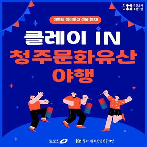 클레이 클레이 In 가을예술로x집대성🏘 청주문화10만인클럽 가입하고 선물받자 3가지 미션 완료 시 뽑기를 통해 선물 드려요🎁 클레이가 다양한 선물 준비했어💙 🧡일