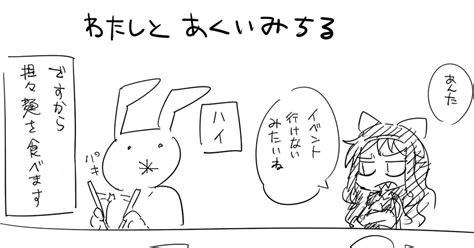 悪意みちる 兎と悪意 樋川かずやのイラスト Pixiv