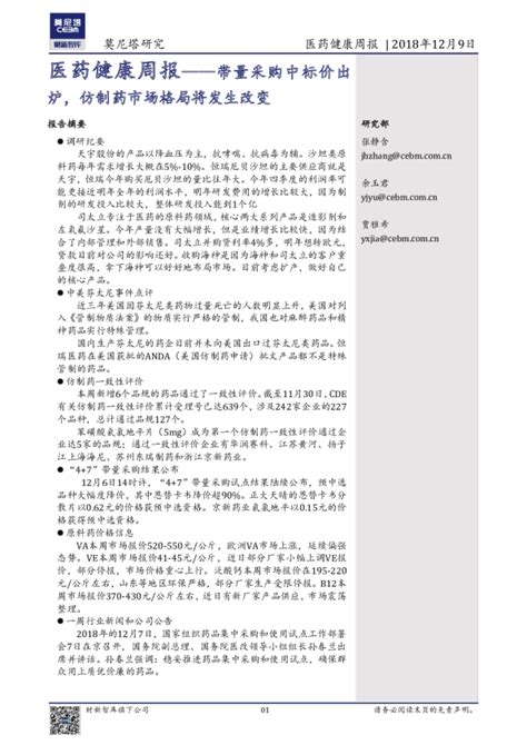 医药健康行业周报：带量采购中标价出炉，仿制药市场格局将发生改变