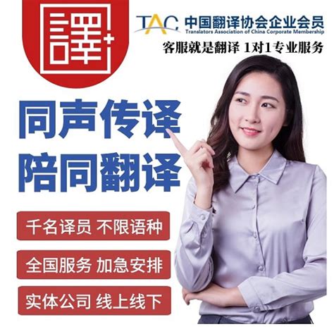陪同口译会展口译同传会议口译