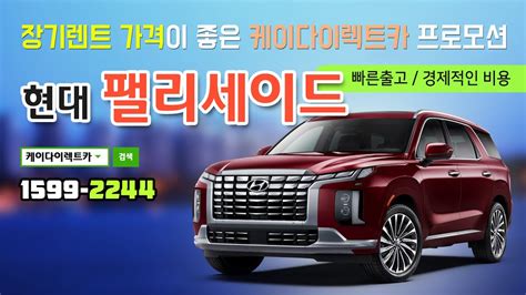사업자에게는 팰리세이드 장기렌트보다 사업자차량리스 팰리세이드가 더 유리 Youtube