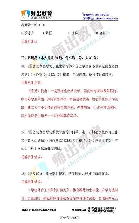 2018年安徽中小学教师招聘考试真题《小学体育专业知识》 专业知识 历年真题 安徽教师招考网