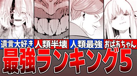 【葬送のフリーレン】最強キャラランキング5【ゆっくり解説】 Youtube