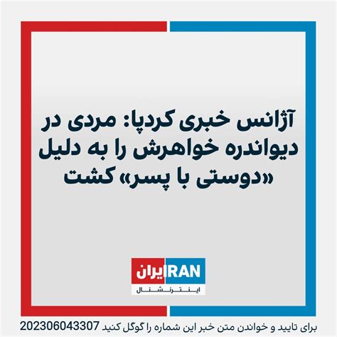 ايران اينترنشنال On Twitter آژانس خبری کردپا گزارش داد یک دختر به نام