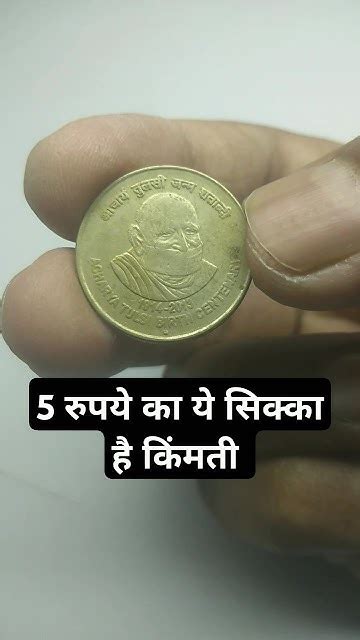 5 रुपये का ये सिक्का है किंमती Shorts Coin Youtube