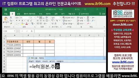 엑셀 2016 강좌 문자열추출 문자열자르기 Left 함수 Mid 함수 Right 함수 엑셀 강의 네이버 Tv