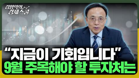 지금이 기회입니다 9월 주목해야 할 투자처는 Youtube