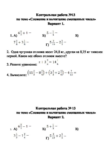 Контрольная работа по теме Сложение и вычитание смешанных дробей 5