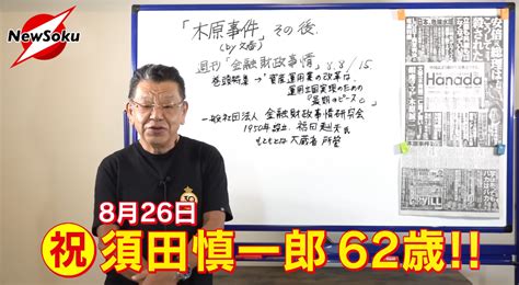 須田さん誕生日2023 08 26 ZETA WEB電脳市場