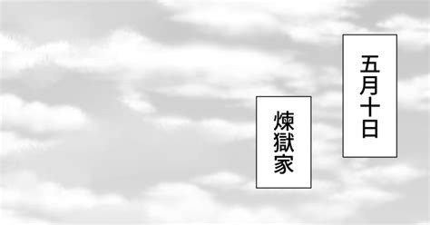 腐滅の刃 【煉炭】小ネタ＋イラスト てみるのイラスト Pixiv