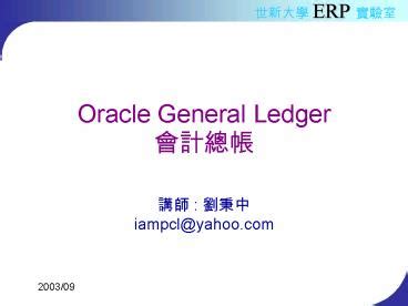 Oracle General Ledger Presentation Free To View