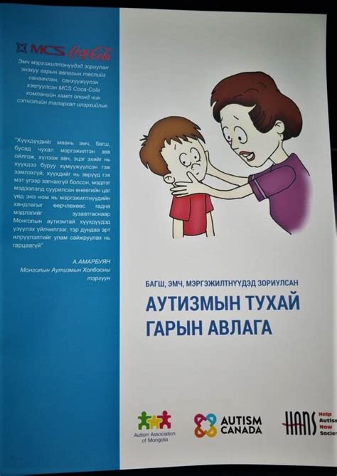 Хүүхдийн болон сэргээн засахын эмч нарт зориулсан “Аутизмын гарын авлага” тараана News Mn