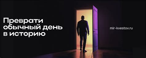 Мир Квестов | «Мир Квестов» — это агрегатор квестов в реальности ...