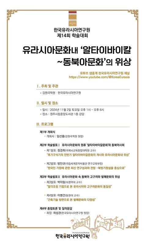 제14회 학술대회 종합토론 및 질의응답 학술대회 발표영상 연구원 소식news 한국유라시아연구원