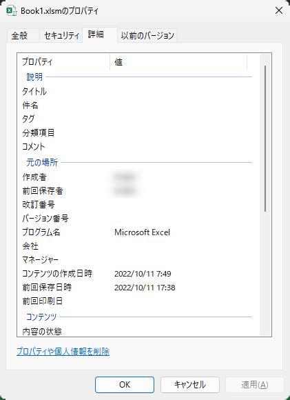 【excel Vba】ブックのプロパティ取得・設定（builtindocumentpropertiesプロパティ） Vba Hack