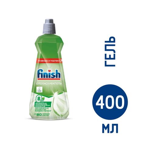 Ополаскиватель для посудомоечных машин FINISH 0% 400 мл, 4 штуки ...