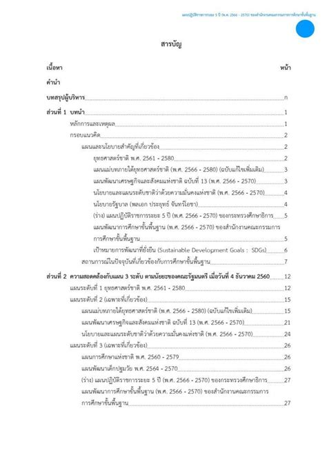 แผนปฏิบัติราชการระยะ 5 ปี พ ศ 2566 2570 โดย สำนักนโยบายและแผน