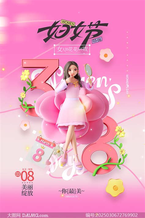 粉色庆祝国际妇女节宣传海报psd素材大图网图片素材