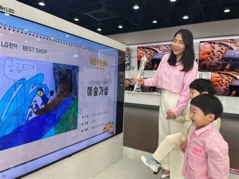 Lg전자 베스트샵 어린이 미술작품 전시회 개최