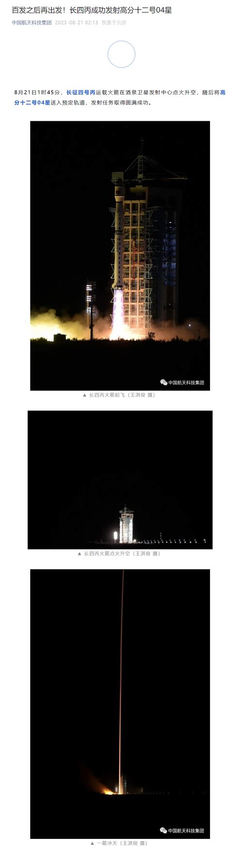 长征四号丙运载火箭成功发射高分十二号04星用于国土普查城市规划等领域 凤凰网