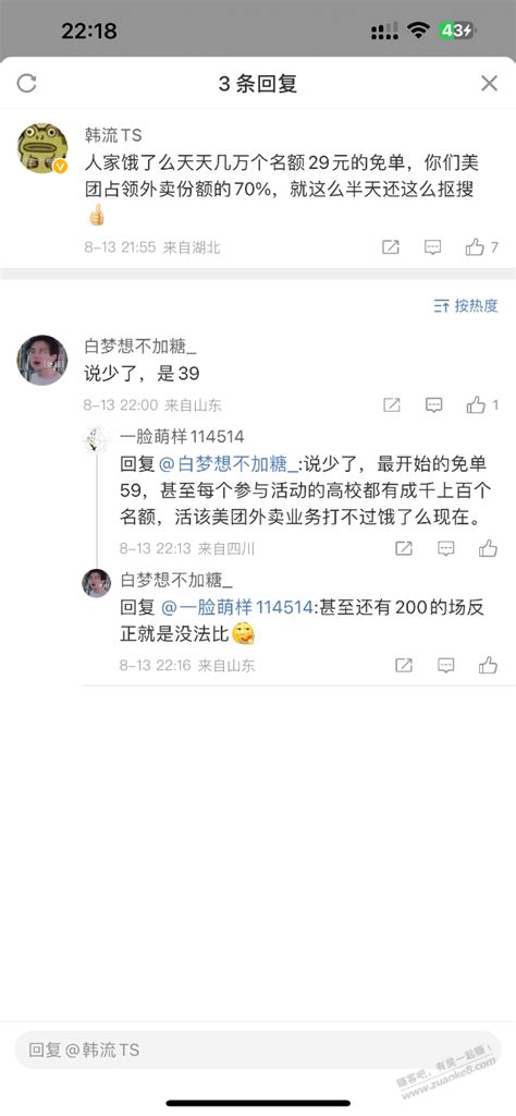 太真实了，饿了么天天搞39的免单 最新线报活动教程攻略 0818团