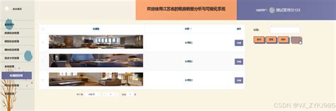基于python爬虫江苏省的租房数据分析与可视化系统的设计与实现 毕业设计程序源码30798爬虫租房网站数据采集、数据清洗、数据分析、数据