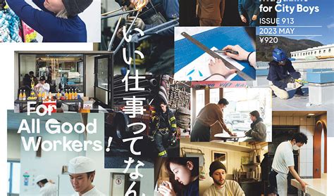 特集「いい仕事ってなんだろう？」／popeye 2023年5月号 Popeye Web ポパイウェブ