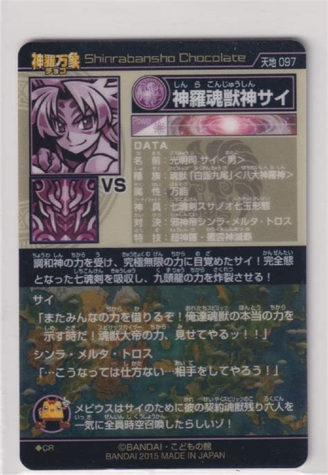 Yahooオークション 神羅万象 開封済み 天地神明の章 第4弾 97 クリ