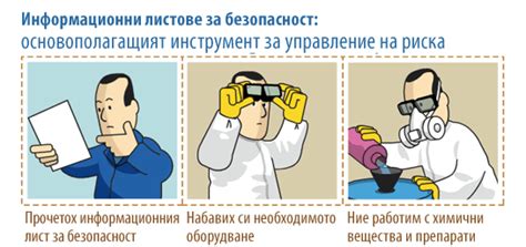 Reach Инструменти с цел предпазване Информационният лист за безопасност