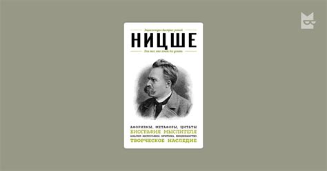 Ницше Для тех кто хочет все успеть Фридрих Ницше — читать книгу онлайн на Яндекс Книгах