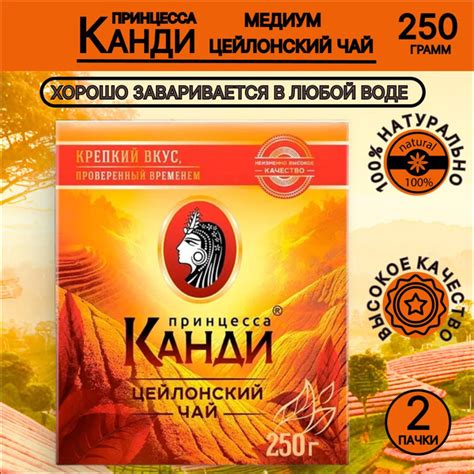 Чай Принцесса Канди Медиум черный 250 гр., 2 шт. купить на OZON по ...