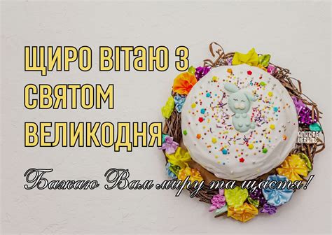 Привітання з Великоднем 2024 вірші та картинки Amazing Ukraine