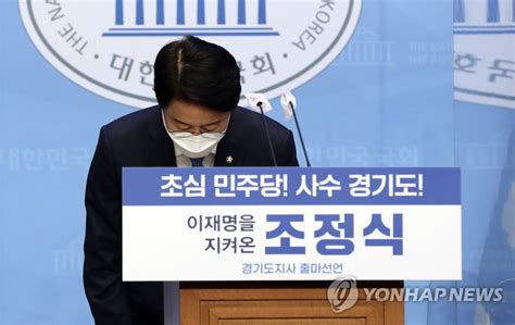 경지도지사 선거 출마 선언 마치고 인사하는 조정식 의원 연합뉴스