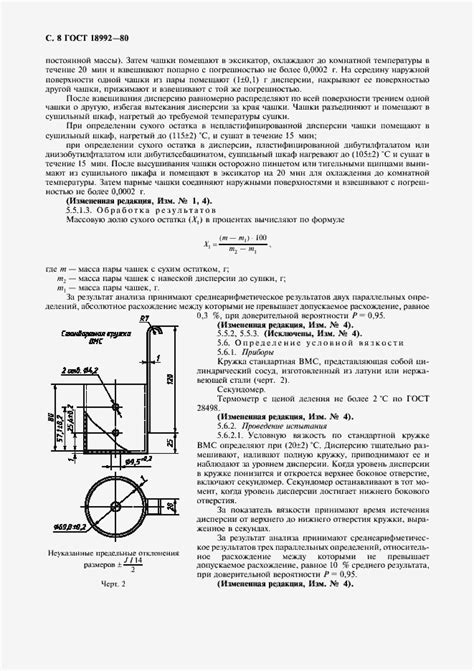 ГОСТ 18992-80. Дисперсия поливинилацетатная гомополимерная ...