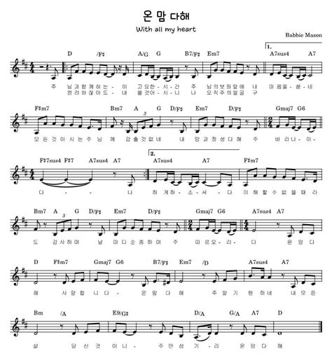 온 맘 다해 With All My Heart D 악보 네이버 블로그